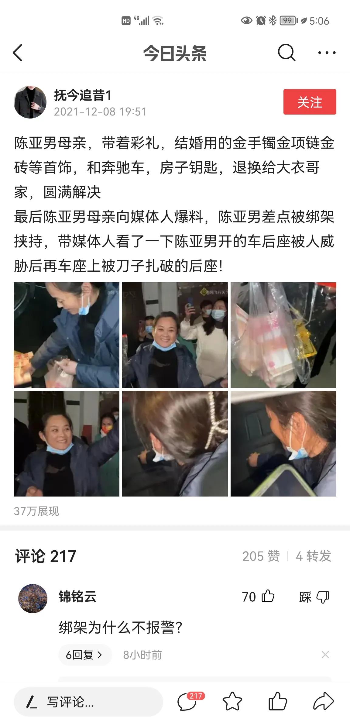 What is the bond between Chen Yanan and Zhu Danwei? - iNEWS