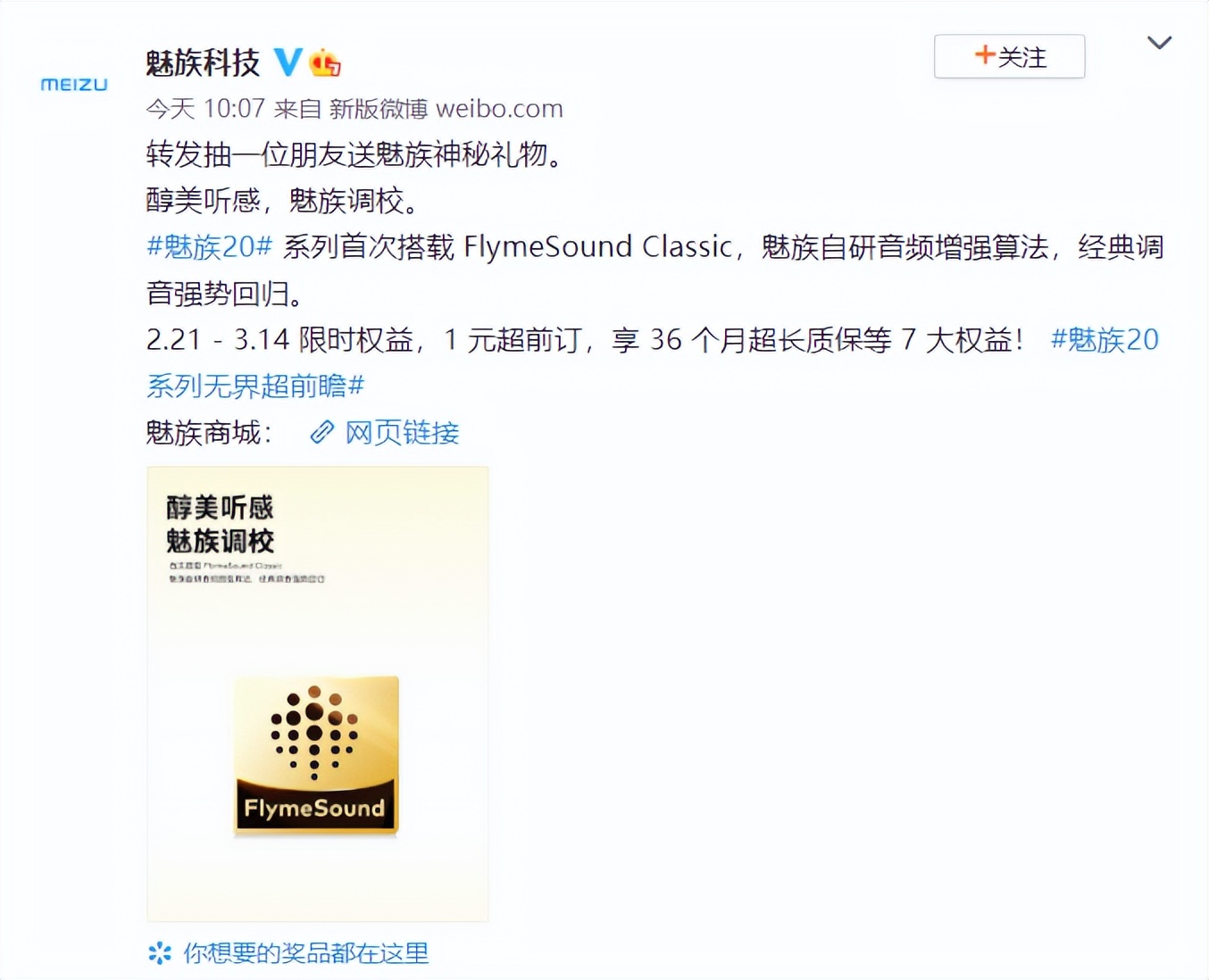 Mobile phone manufacturers do not forget the original intention of music, Meizu 20 series ...