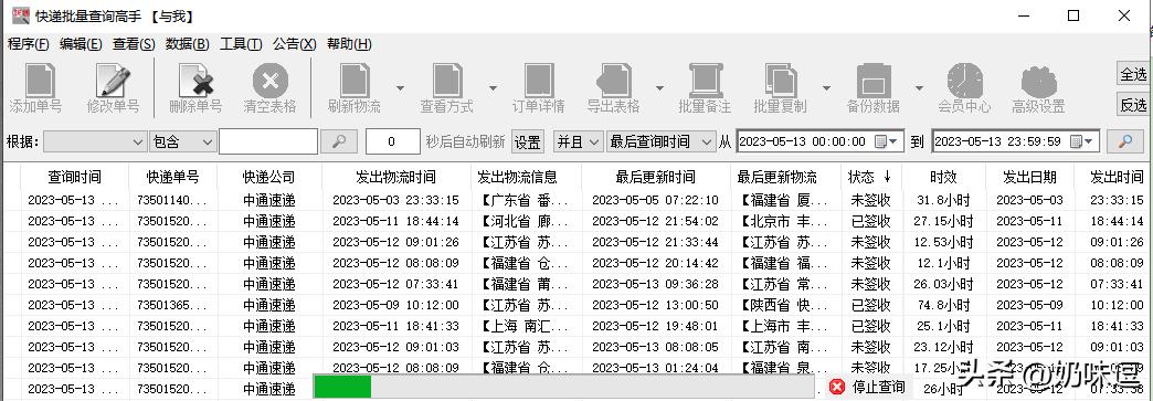 ZTO Express query tracking number, query the logistics status of the ...