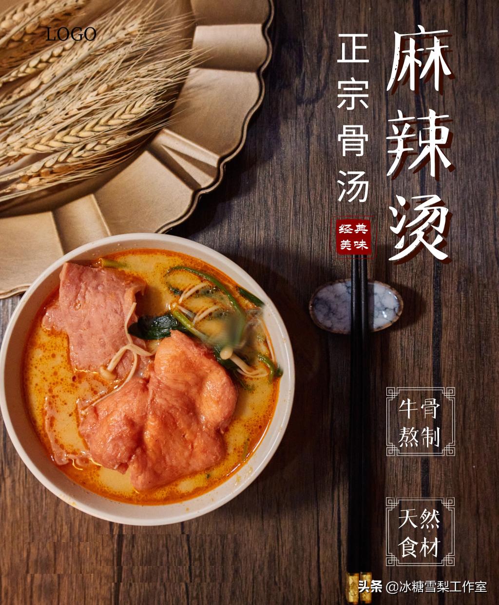 Bone Soup Mala Tang Technical Recipe Information for Physical Stores ...