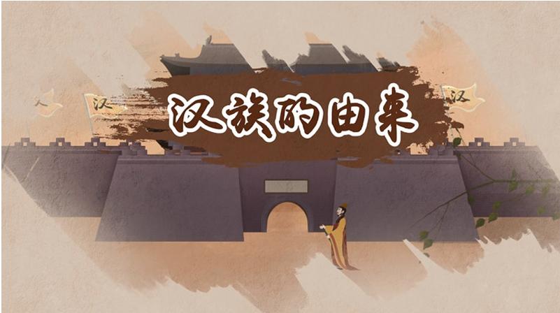 The Han Nationality: Why is it called the Han Nationality - iNEWS