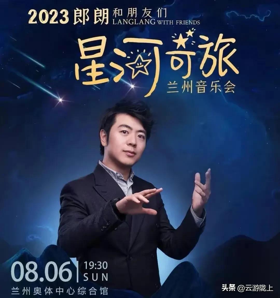The golden city of Lanzhou! Lang Lang Xue Zhiqian just left, Deng Ziqi ...