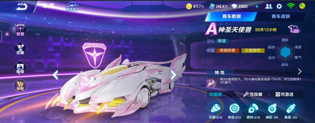 QQ Speed: I must super-evolve immediately!The new A-car Sacred Angel ...