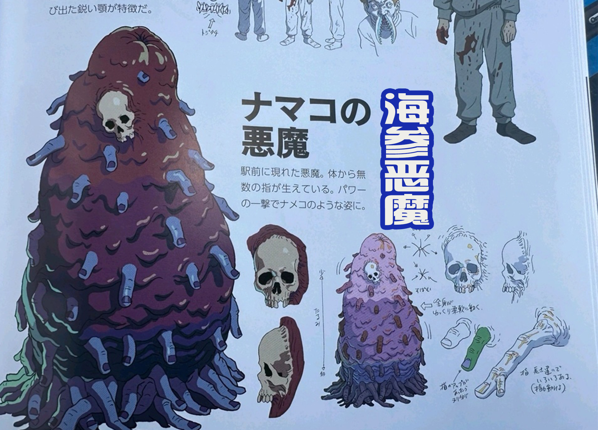 Five demons in the anime "Chainsaw Man" appeared, four were eliminated ...