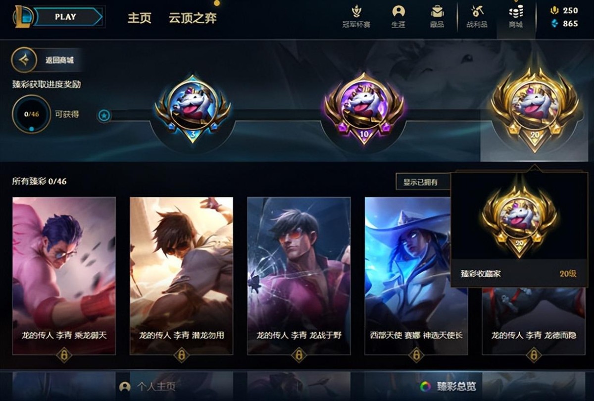 LOL Zhencai skin experience upgrade? The selection and loading screens ...