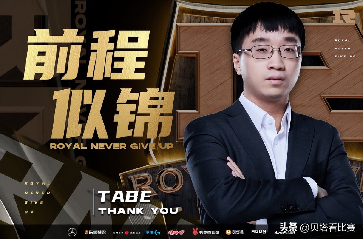 Goodbye Tabe!RNG official announcement: Tabe resigns as coach!Fan dissatisfaction: Without Tabe ...