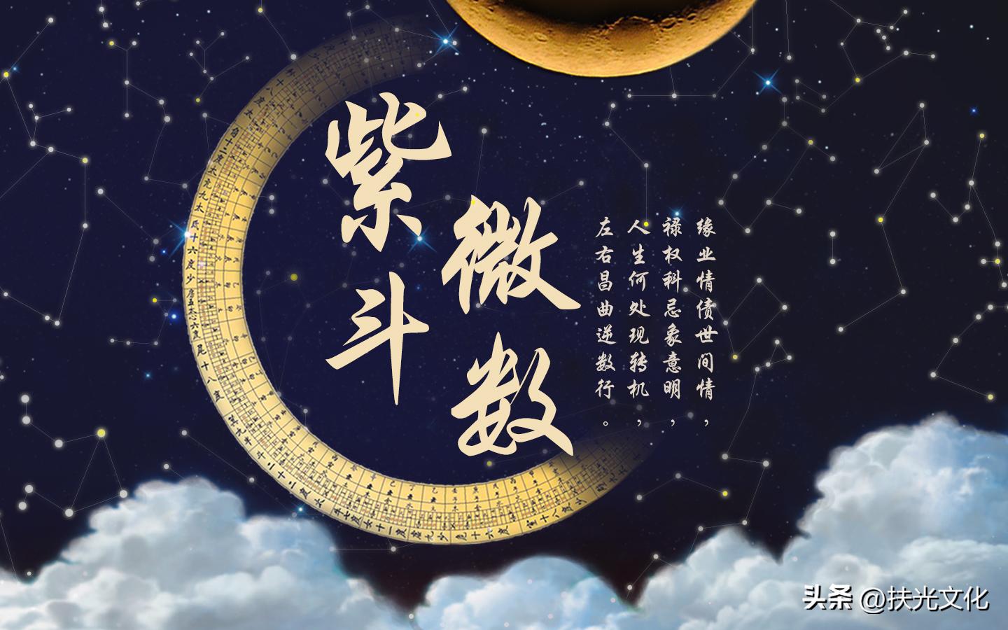 Introduction to Ziwei Doushu Part 11: The love quirk of the fourteen ...