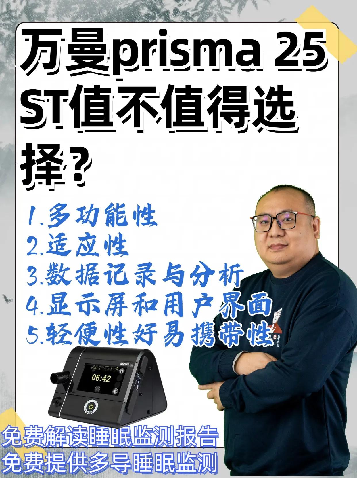 萬曼prisma 25 ST值不值得選擇？ - 頭條匯