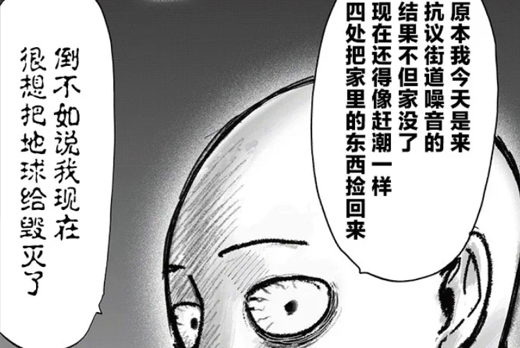 One Punch Man Chapter 206: Saitama wanted to destroy the earth because ...