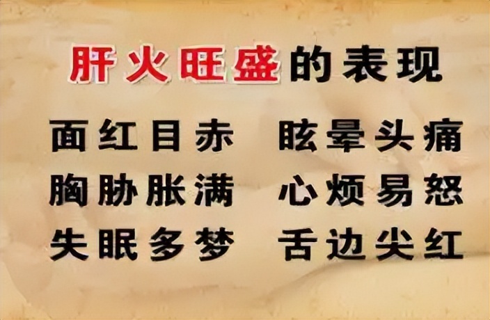 Liver fire, beware of 4 major hazards, teach you a trick to extinguish ...