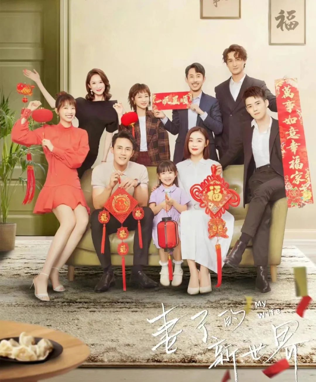 Du Chun and Yuan Shanshan's "Wife's New World" starts tonight! The younger sister is actually a ...