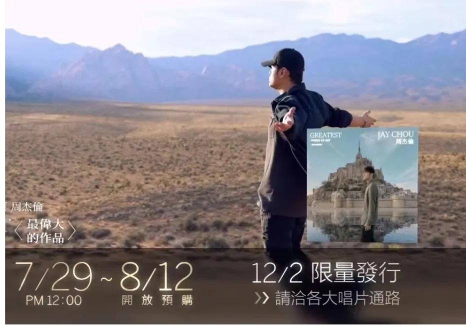 Jay Chou, the greatest work of vinyl has started pre-order - iNEWS