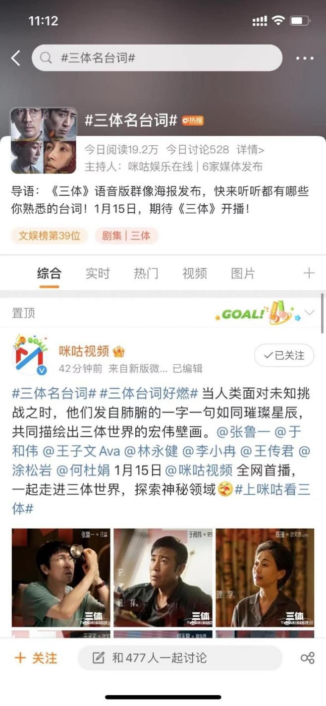 Finally, the annual Wang Zha drama [Three-Body Problem] Migu Video premiered on January 15th - iNEWS
