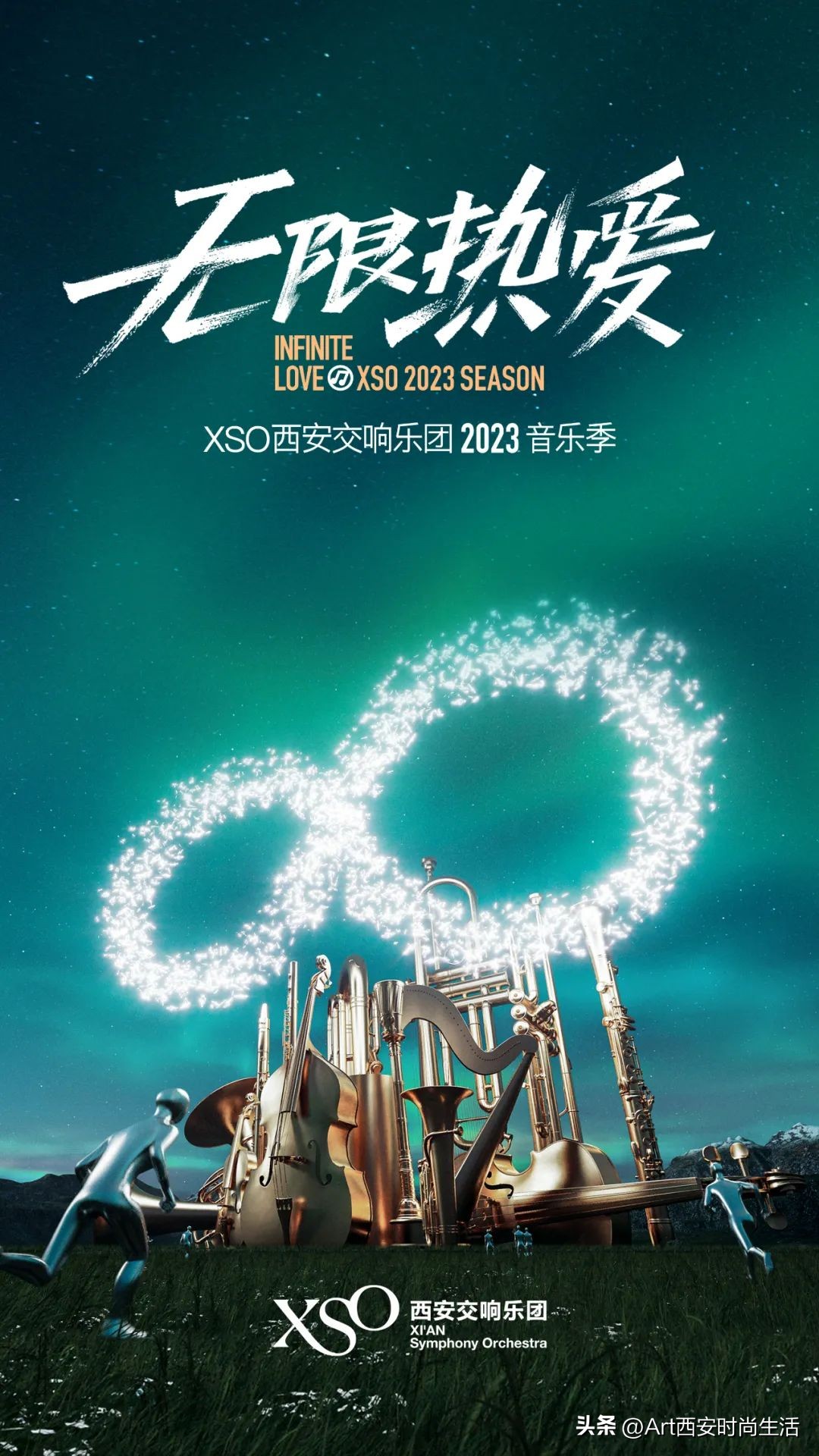 XSO Xi'an Symphony Orchestra 2023 Music Season Released - iMedia