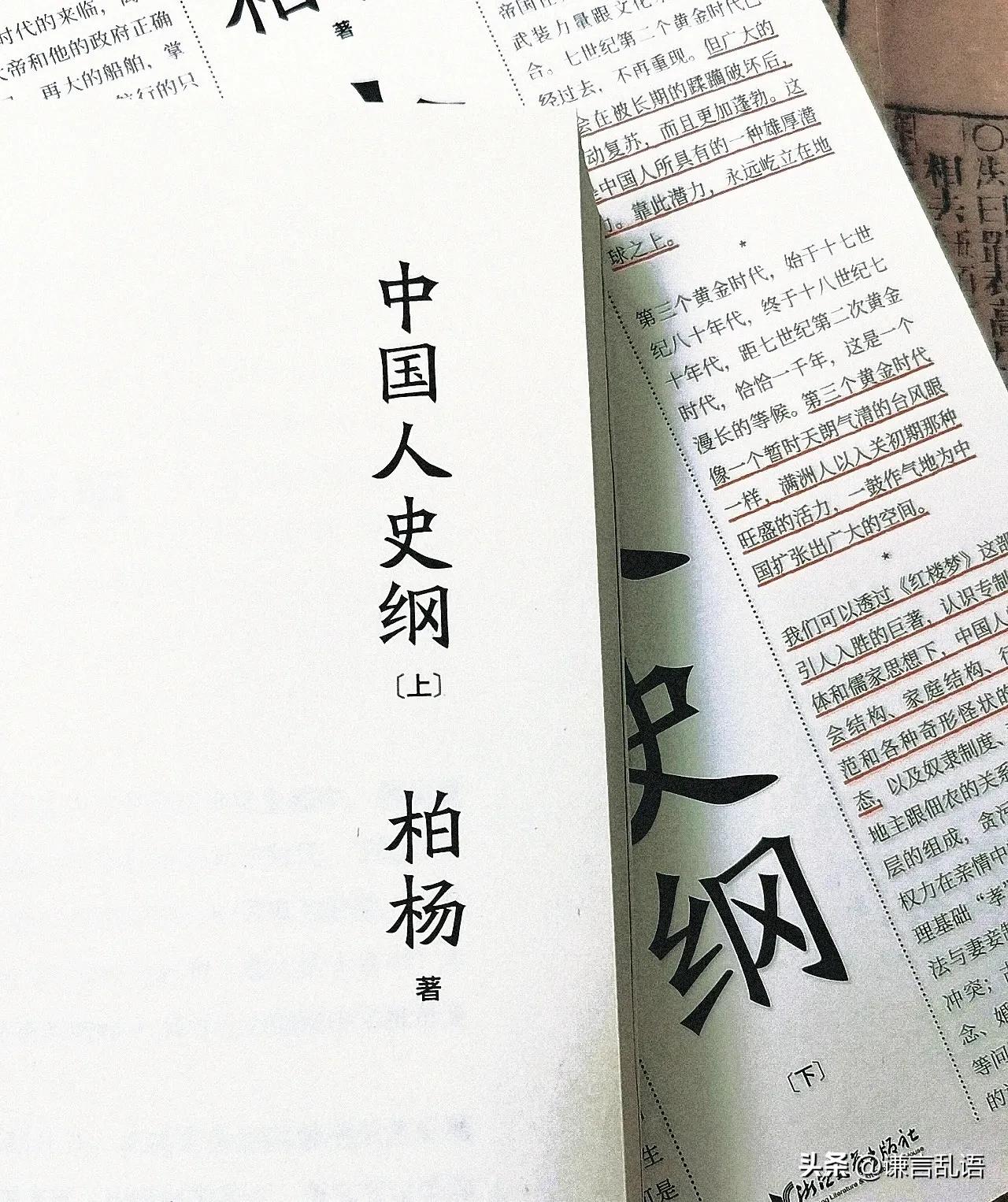 "Compendium of Chinese History": The Fantastic Roaming of History and ...