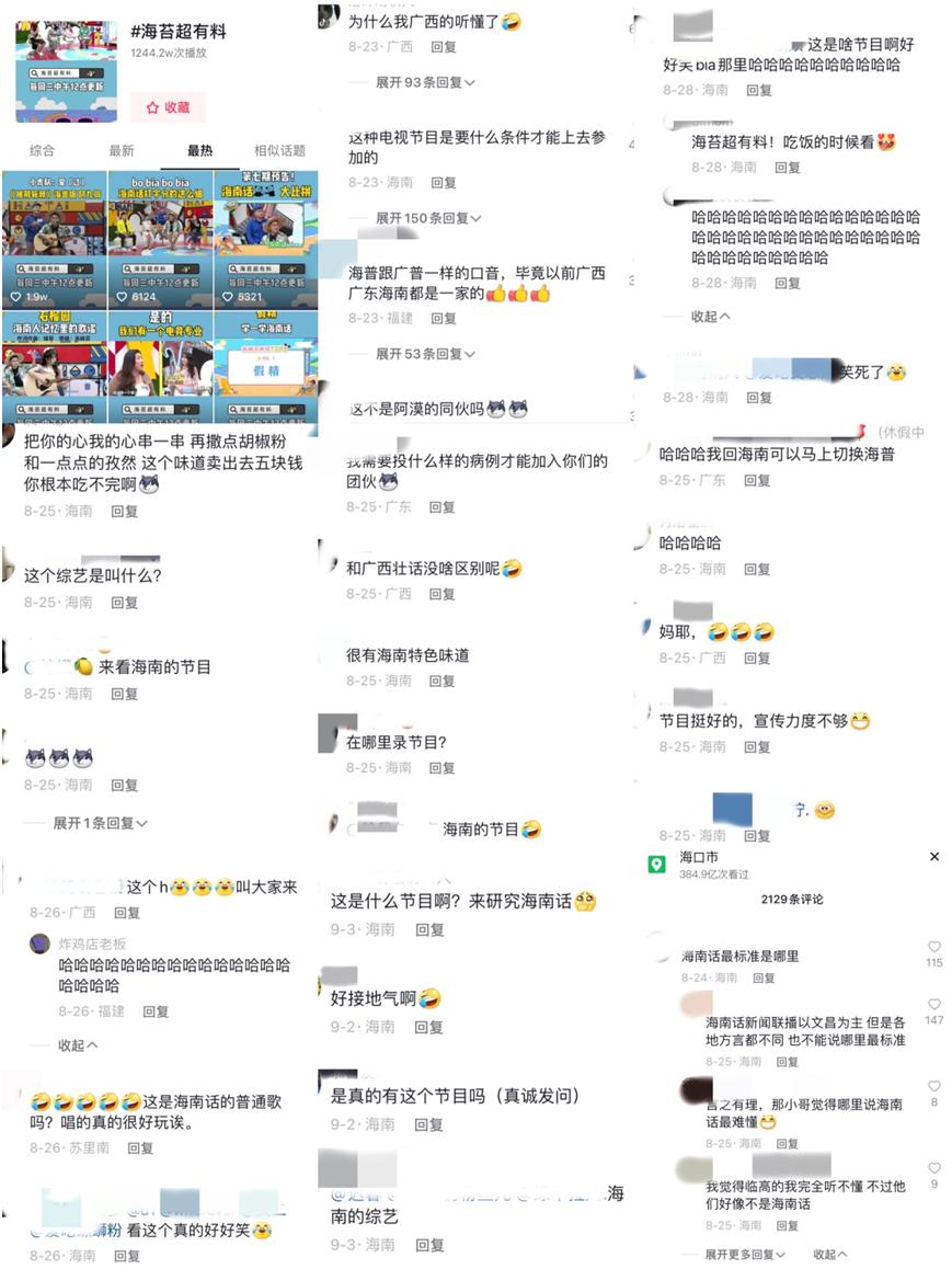 Hainan, a local variety show, ranked second in the Tencent video ...