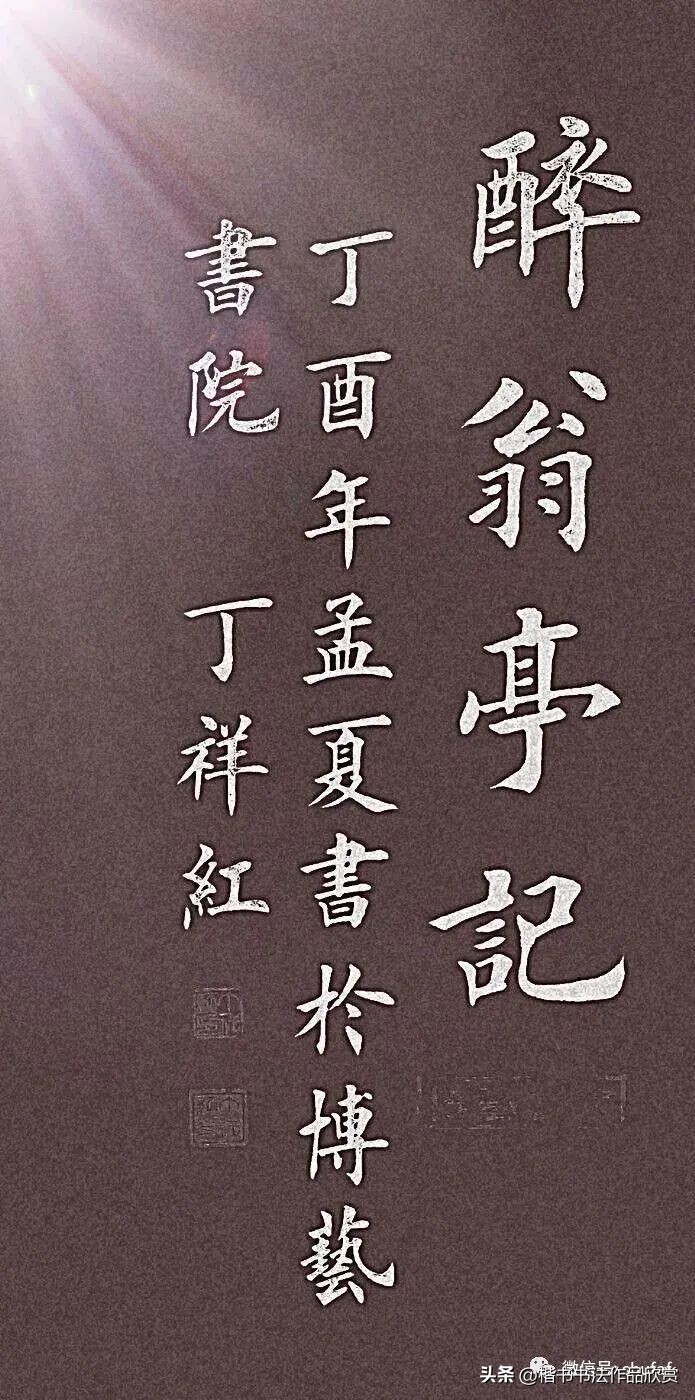 Appreciation of European style regular script works "The Tale of the ...