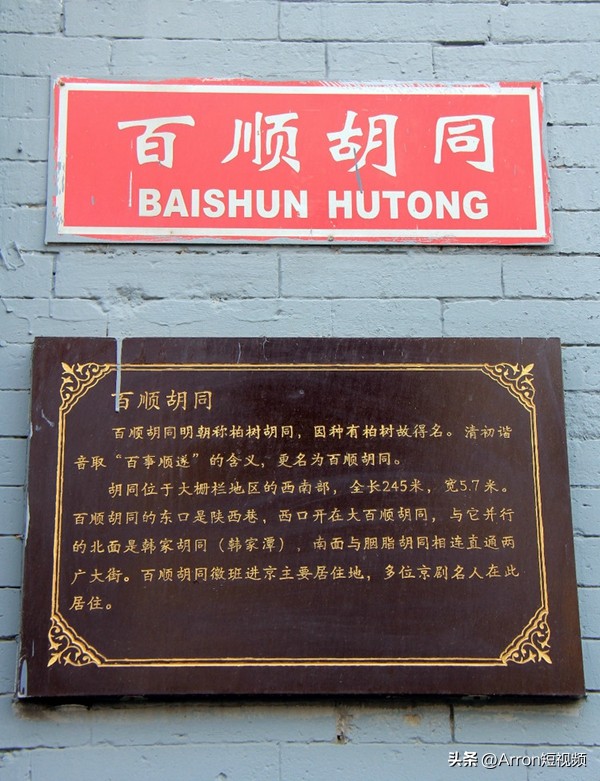 Eight Hutongs of Old Beijing - iNEWS
