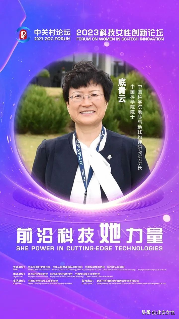 ZGC Forum Women in Science and Technology Innovation Forum guest ...