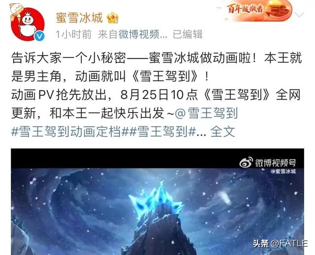 Mixue Bingcheng's first animation "Snow King Arrives" is scheduled to ...