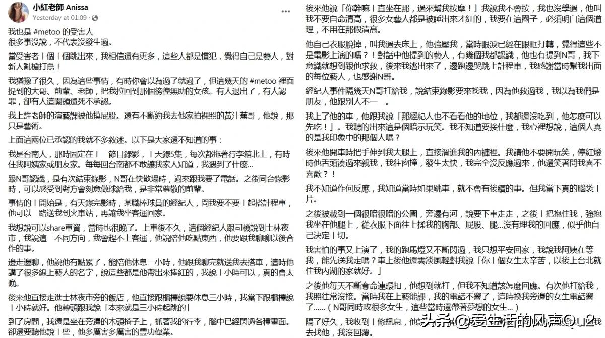 Taiwan entertainment storm: NONO has been exposed for 20 years of evil ...