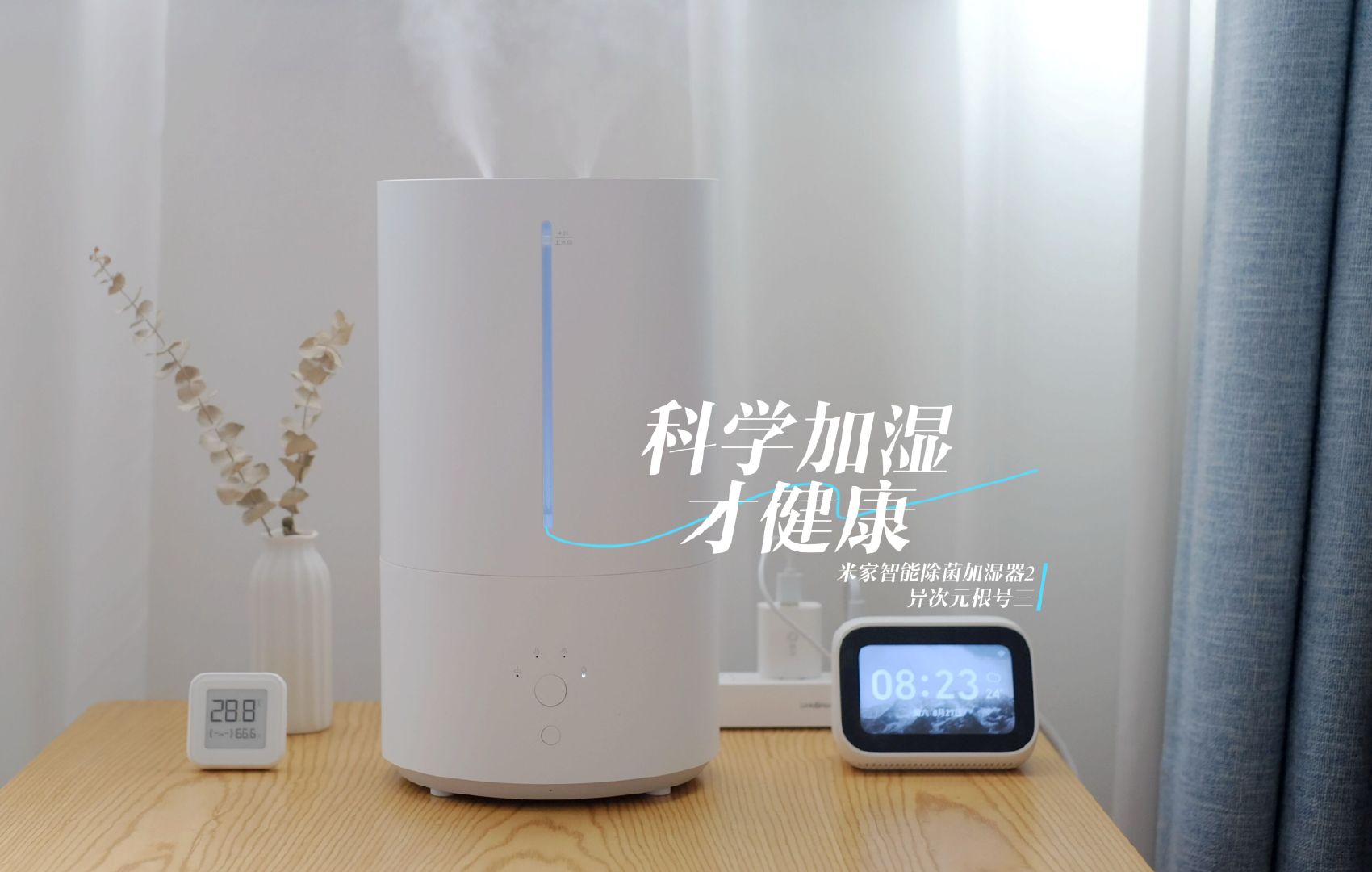 "Scientific humidification is healthy" Mijia smart sterilization ...