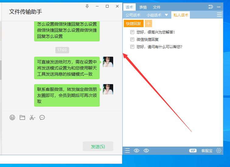 How to set WeChat quick reply - iNEWS