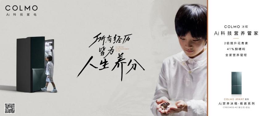 Nutrition can also be "+-×÷"?COLMO refrigerator commercials interpret ...