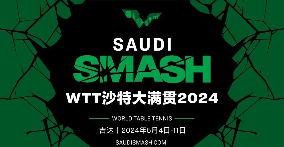 Full of suspense! The 2024WTT Saudi Grand Slam singles draw has been released, what are the ...
