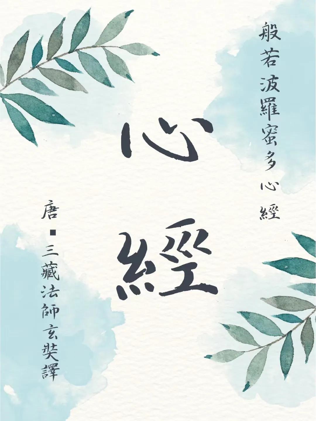 The ultimate interpretation of "Heart Sutra": Grasp the three core ...