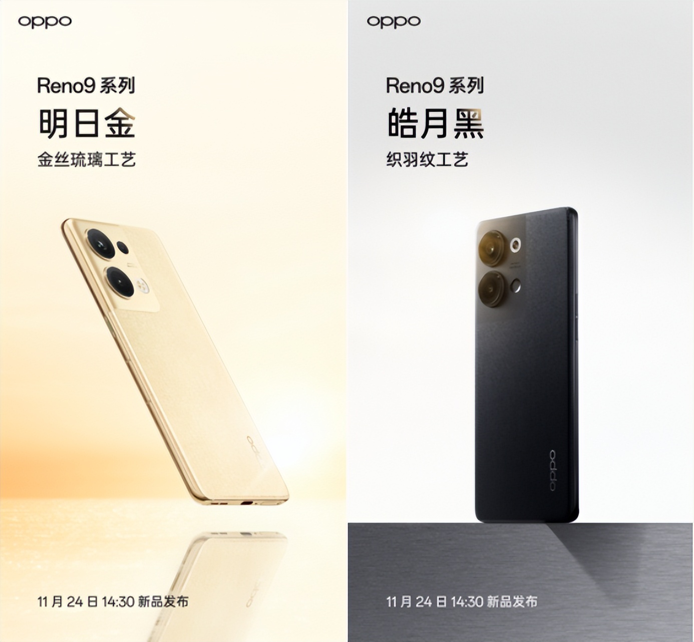 OPPO Reno9 series is scheduled to be released on November 24, with gold ...