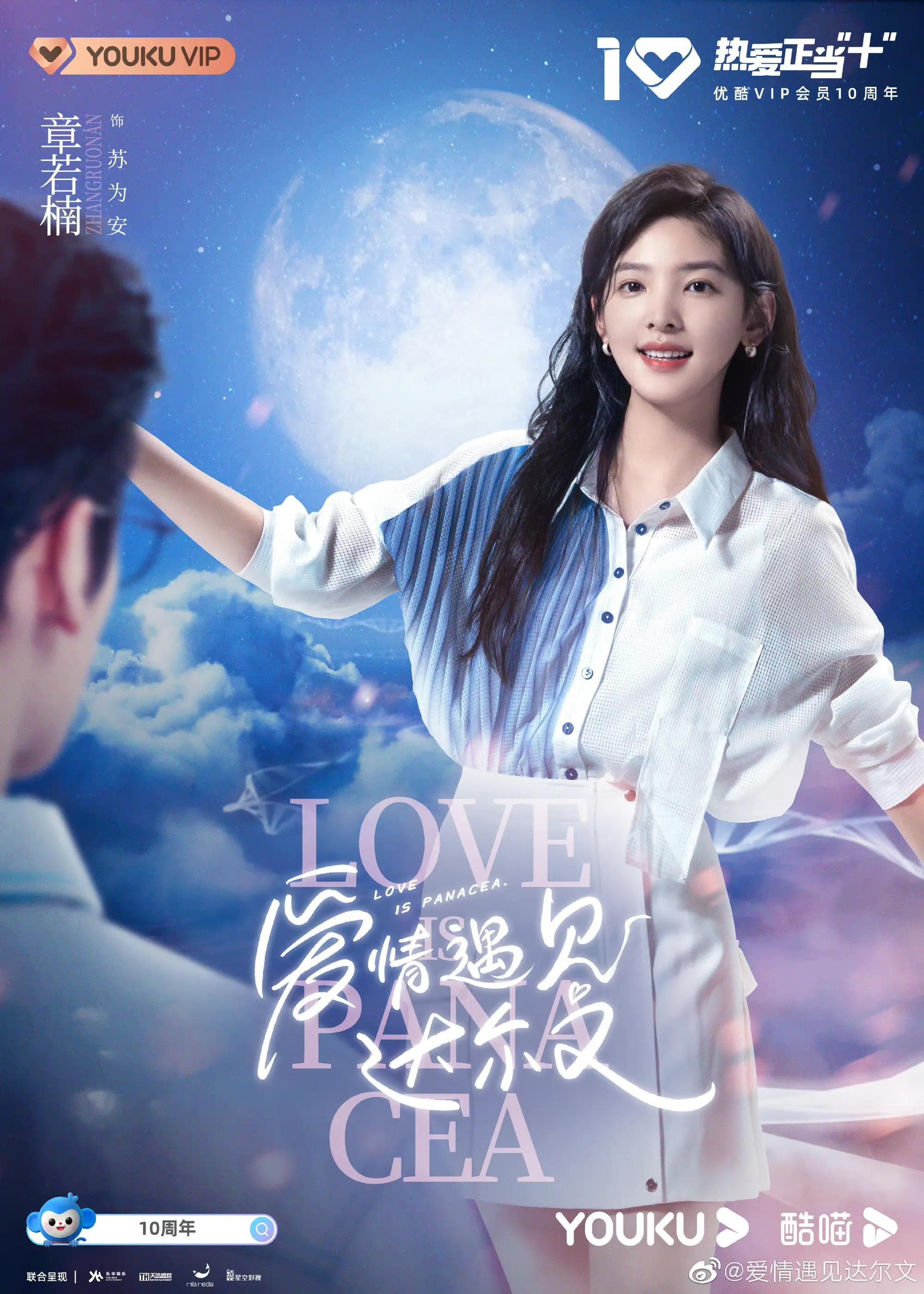 8.16 Drama: Luo Yunxi Zhang Ruonan Zhao Liying Ou Hao Li Guangjie Shen Yue Wang Jingxuan Ao Ziyi ...