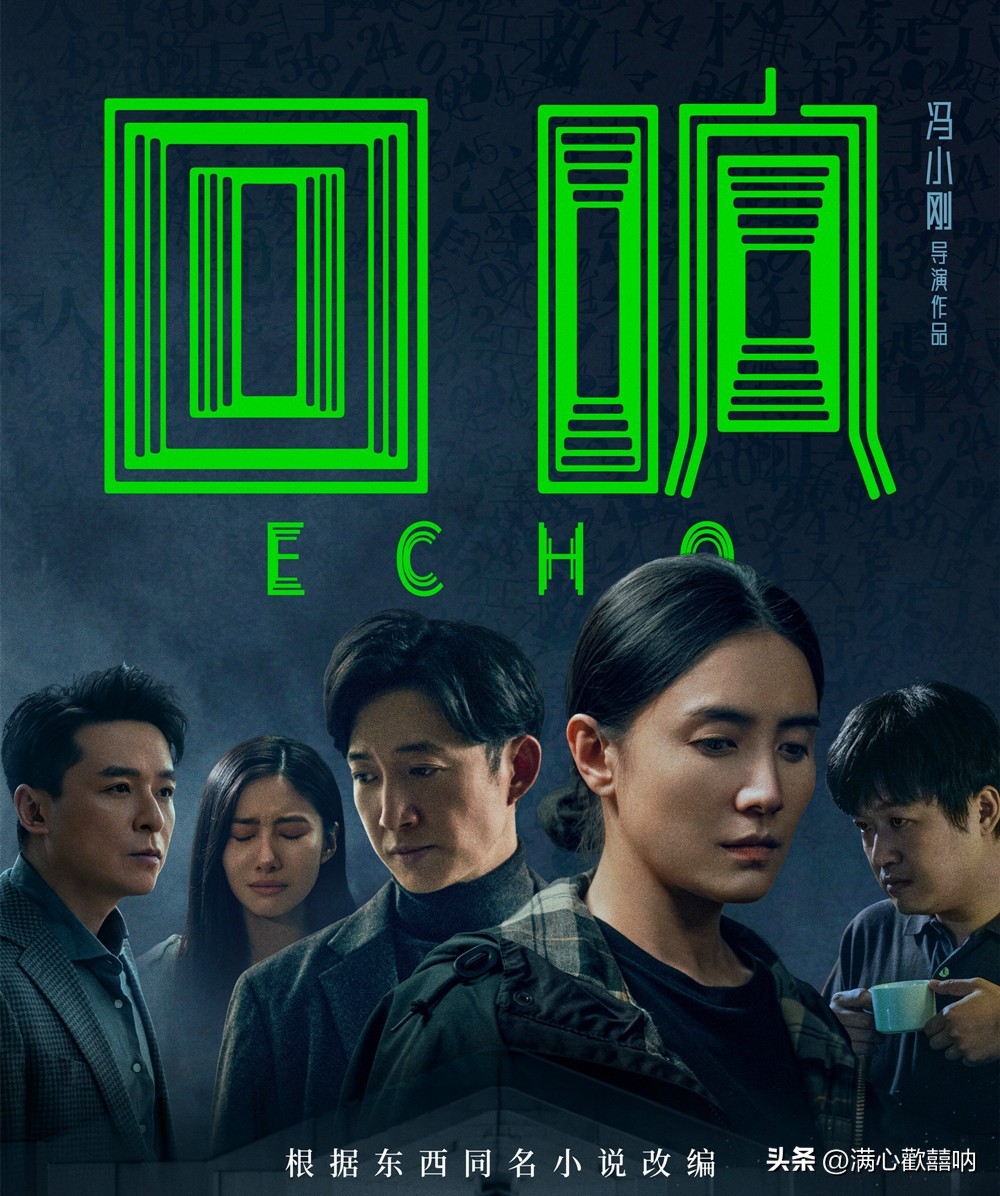 Feng Xiaogang's new work "Echo" bombs the Fog Theater - iNEWS