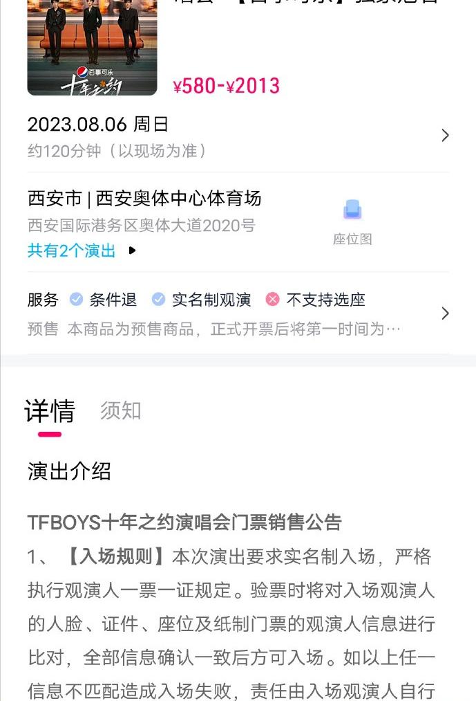 離大譜！TFBOYS演唱會門票炒到200萬一張，門口樹上5000一位 - 資訊咖