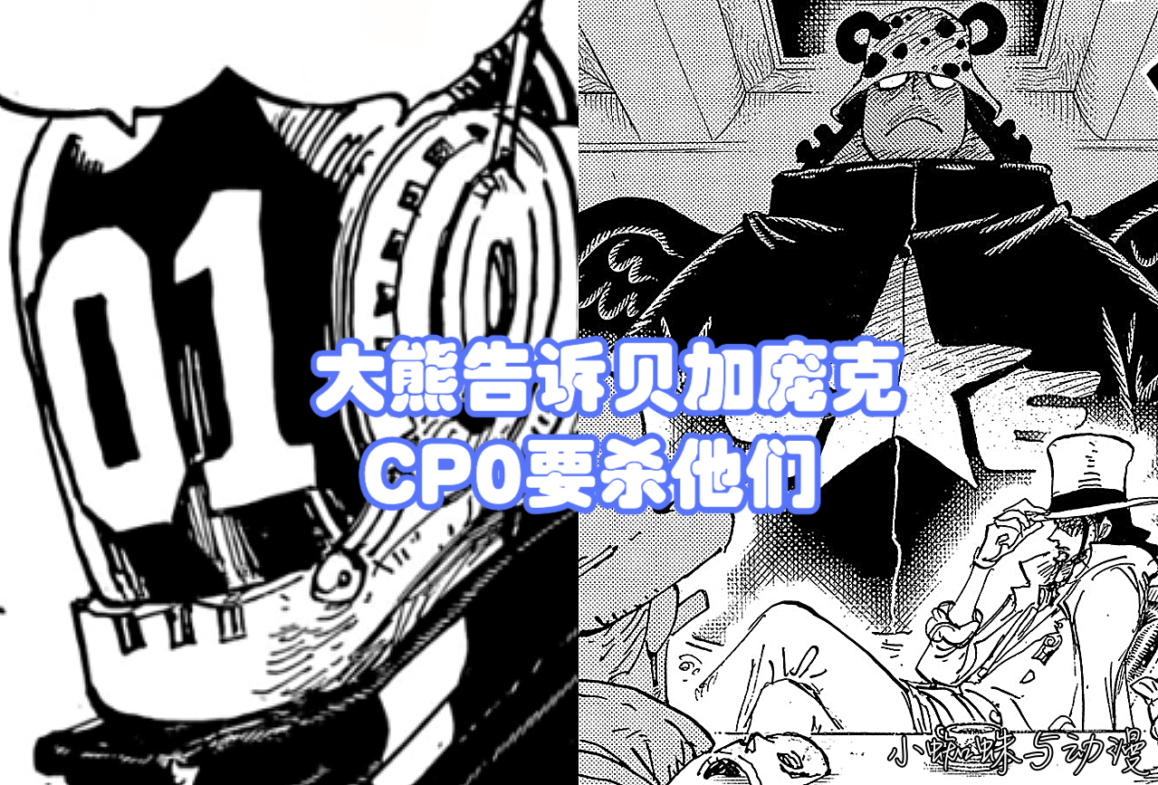 One Piece Chapter 1067: Die laughing, CP0 lost before the battle ...