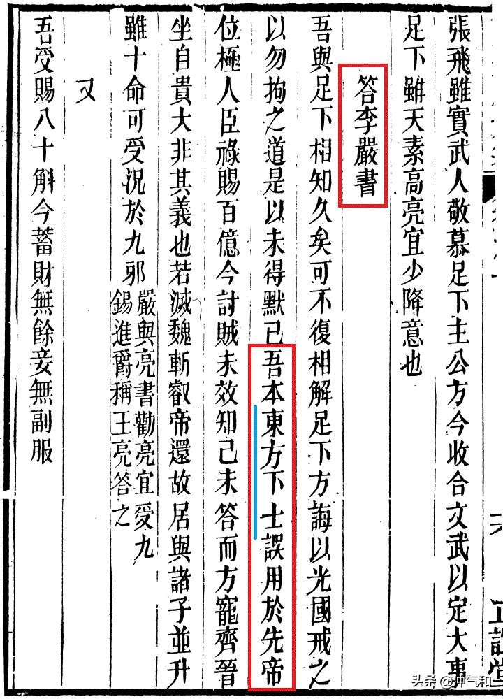 Zhuge Liang never recognized Li Yan as a "village party"? - iMedia