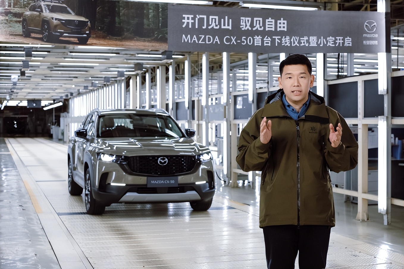 Starting with MAZDA CX-50, Changan Mazda is committed to high-value ...