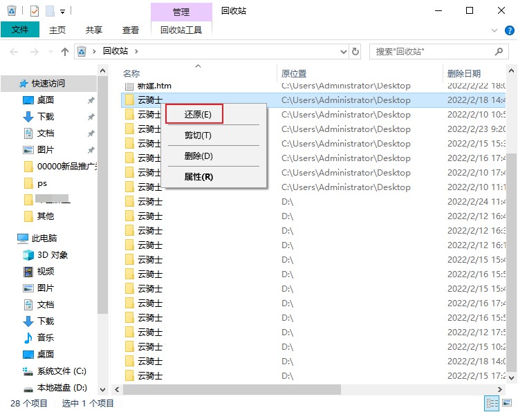 How to recover files deleted by mistake in win10 - iNEWS