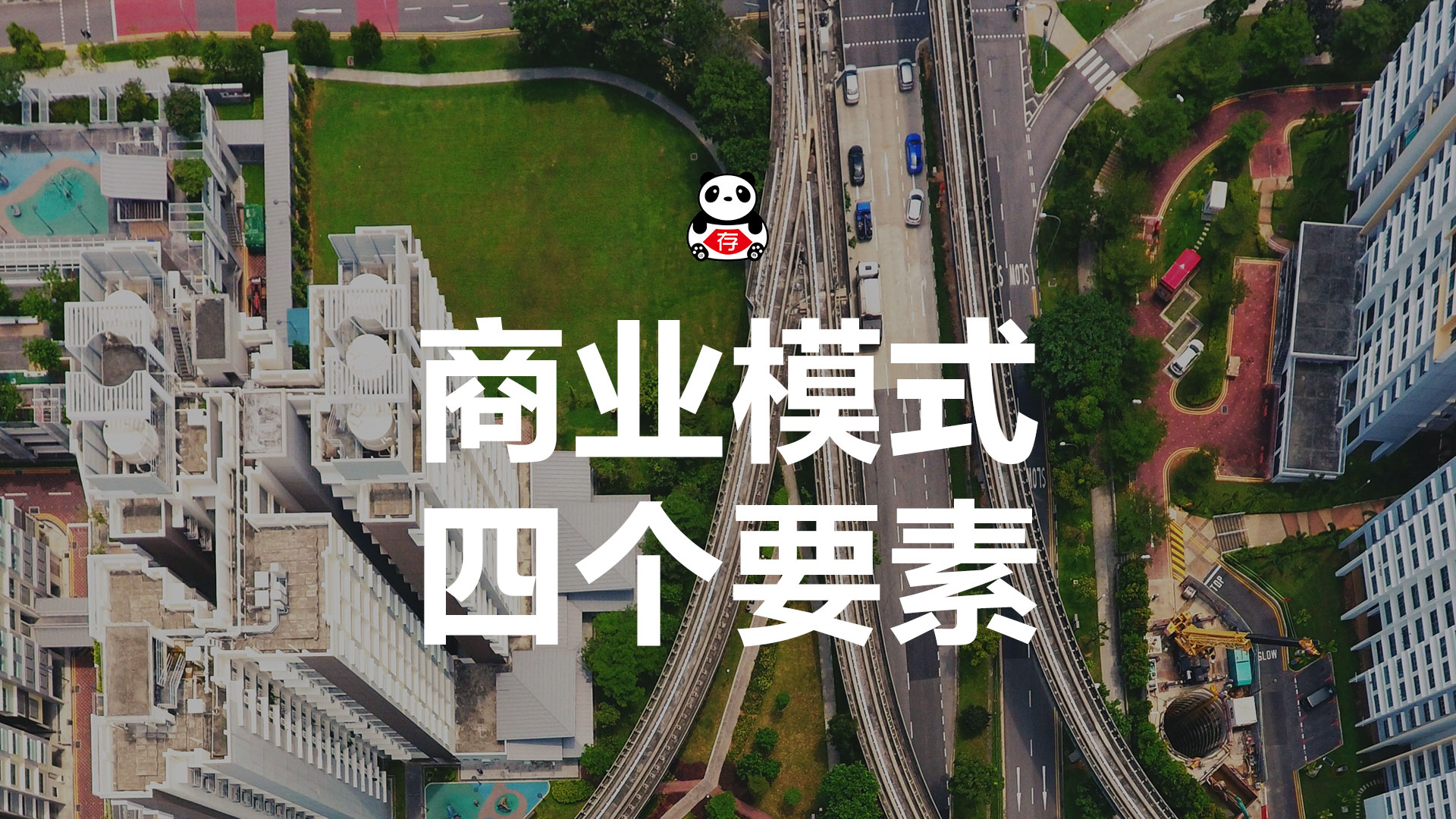 The Four Elements of Building a Business Model - iNEWS