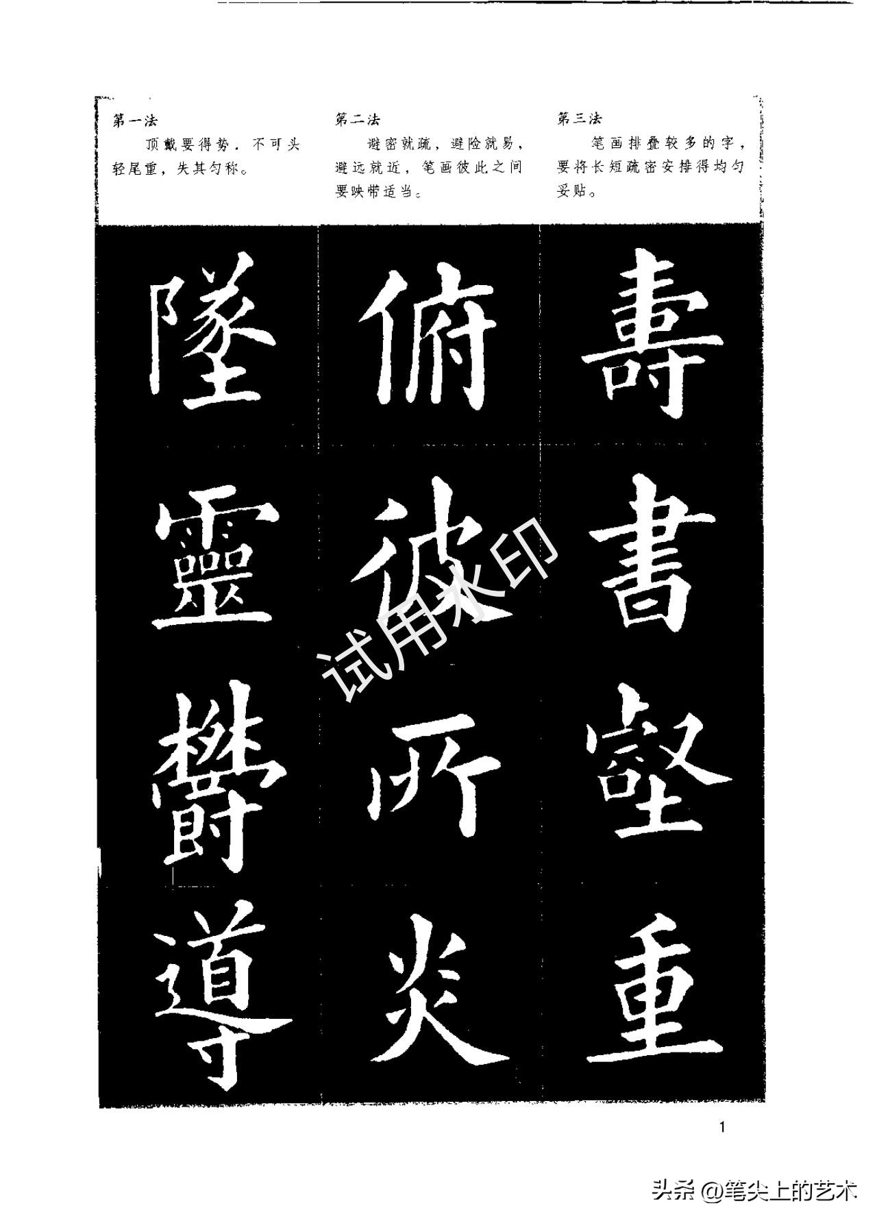 Introduction to regular script, European style regular script, frame ...