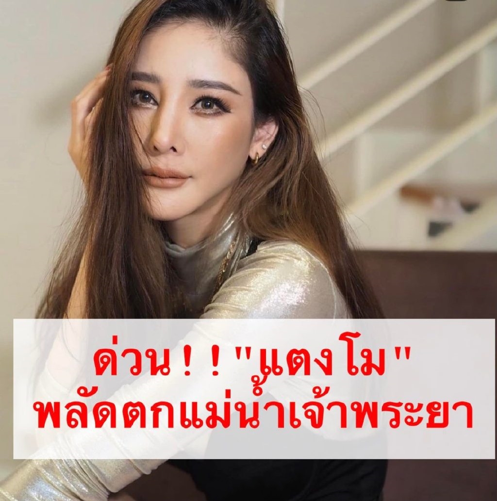 Actress Tangmo fell into the river and disappeared. She once played the role of "Blowing Leaves ...