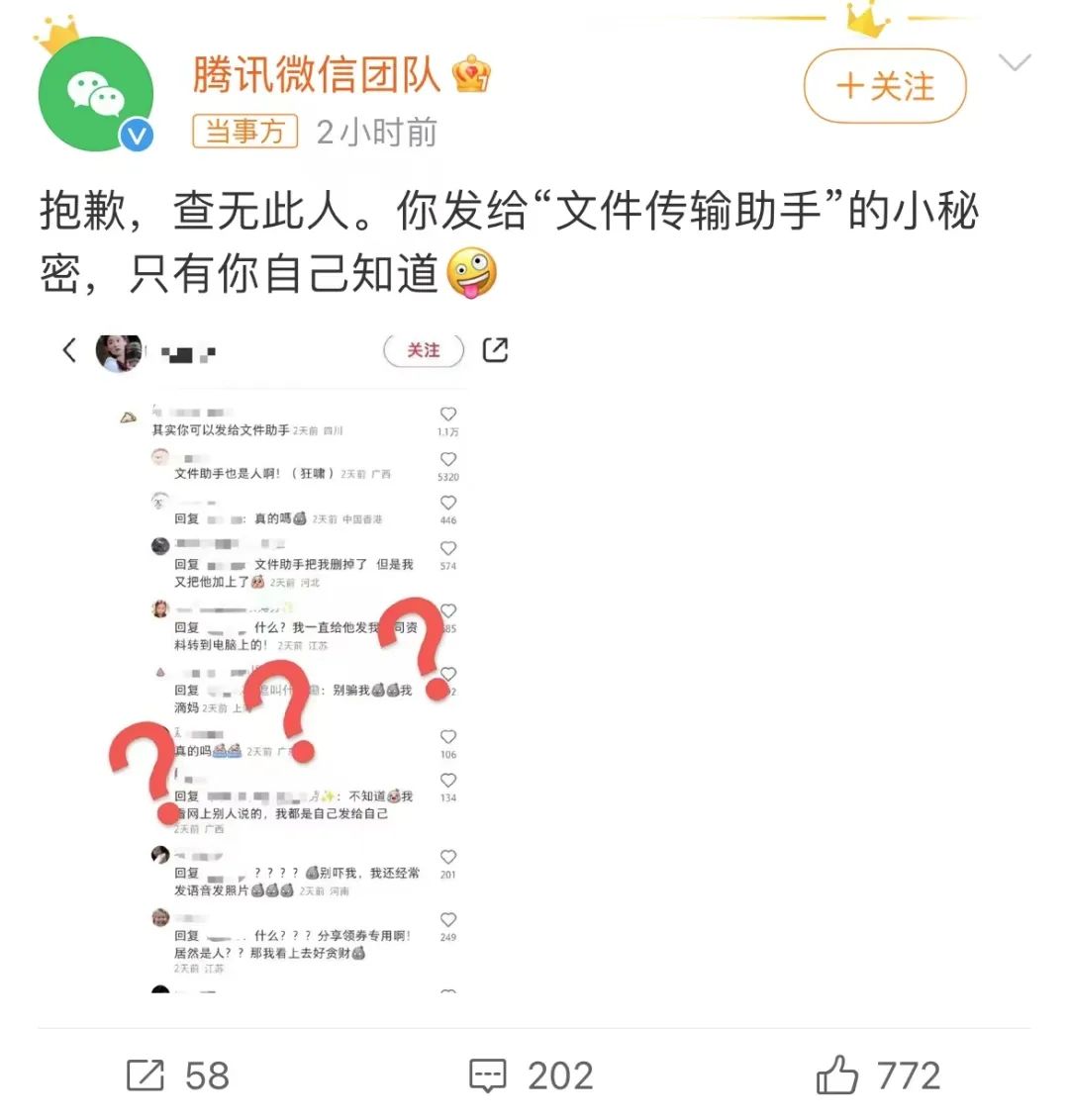 Is WeChat "File Transfer Assistant" a real person? Response came - iMedia