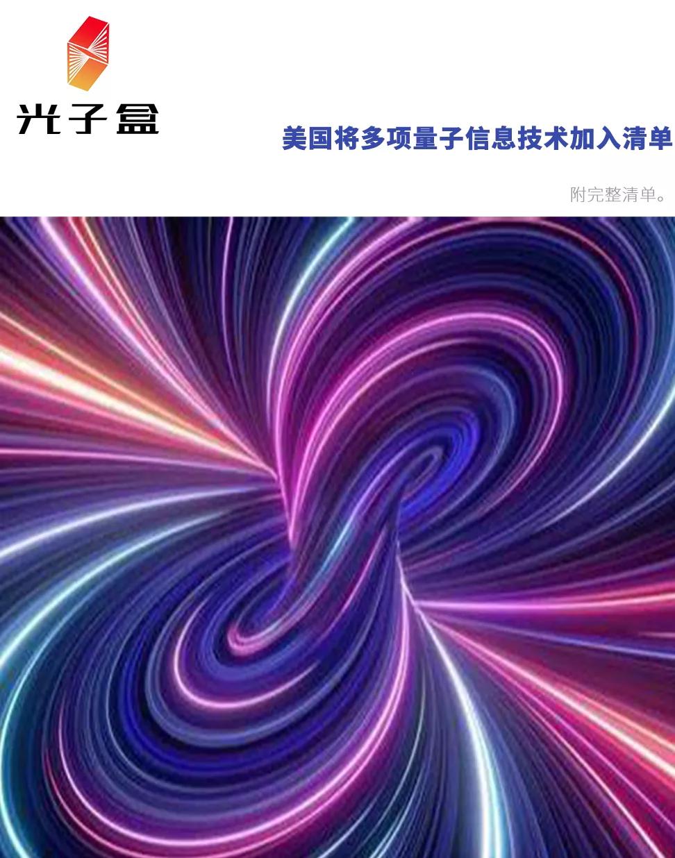 U.S. Adds Multiple Quantum Information Technologies to List of Critical ...