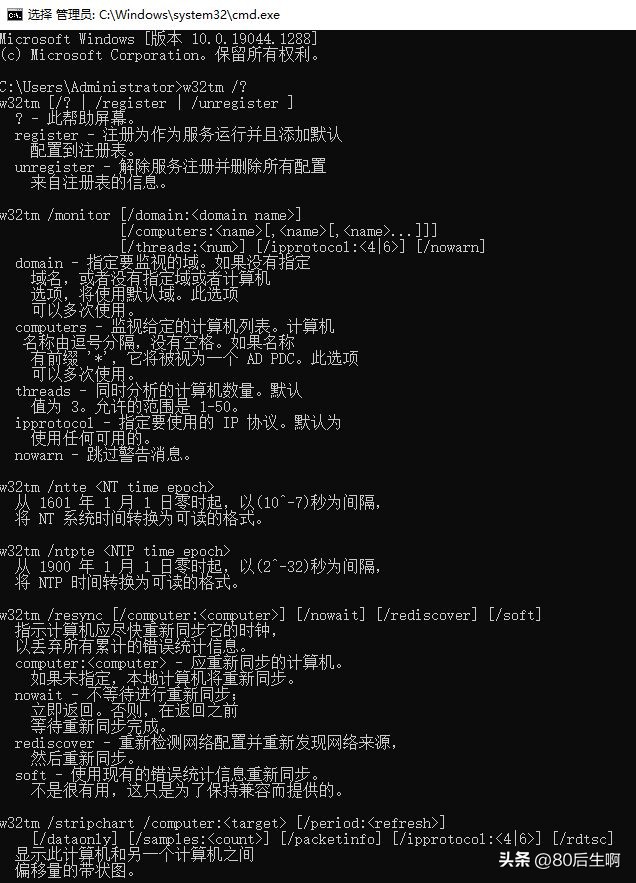 時間管理大師：w32tm命令，一學就會。 - 資訊咖
