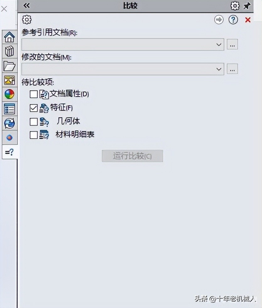 SOLIDWORKS Model Comparison Tool - Utilities - iNEWS