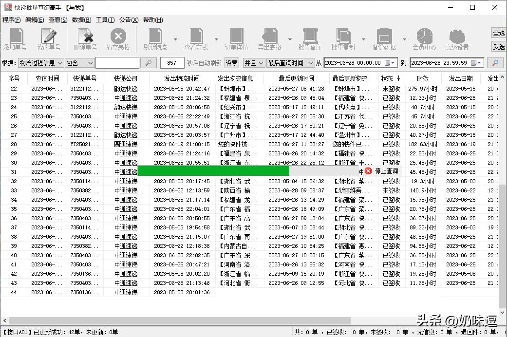 The express batch query software helps you easily batch query the ...