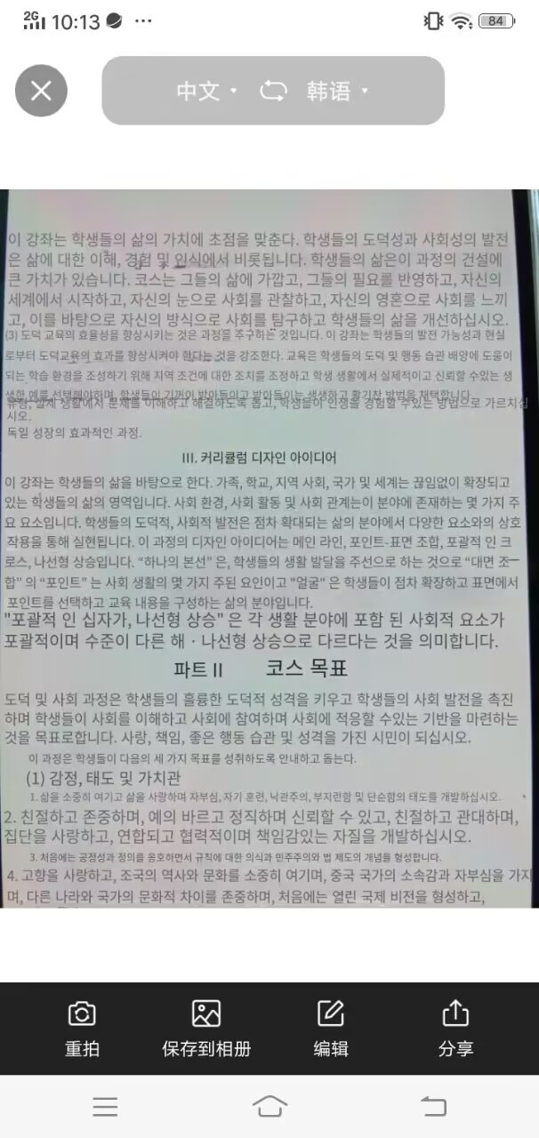 What software can recognize Korean and translate pictures? Simple and ...