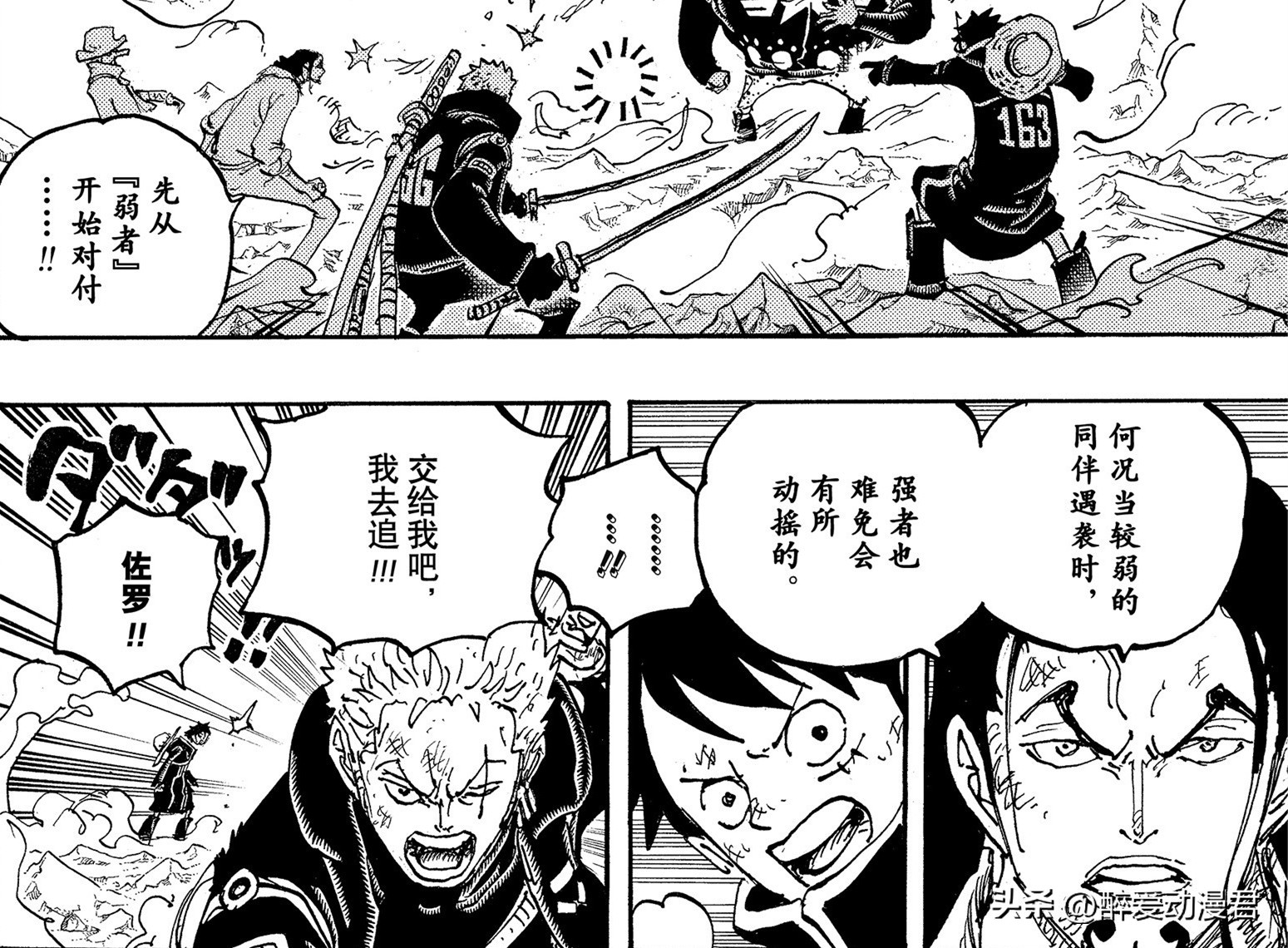 One Piece Chapter 1089 information, Azalea Satan landed on Warhead ...