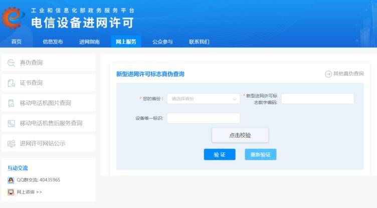 The "network access permission" that every new mobile phone has has ...