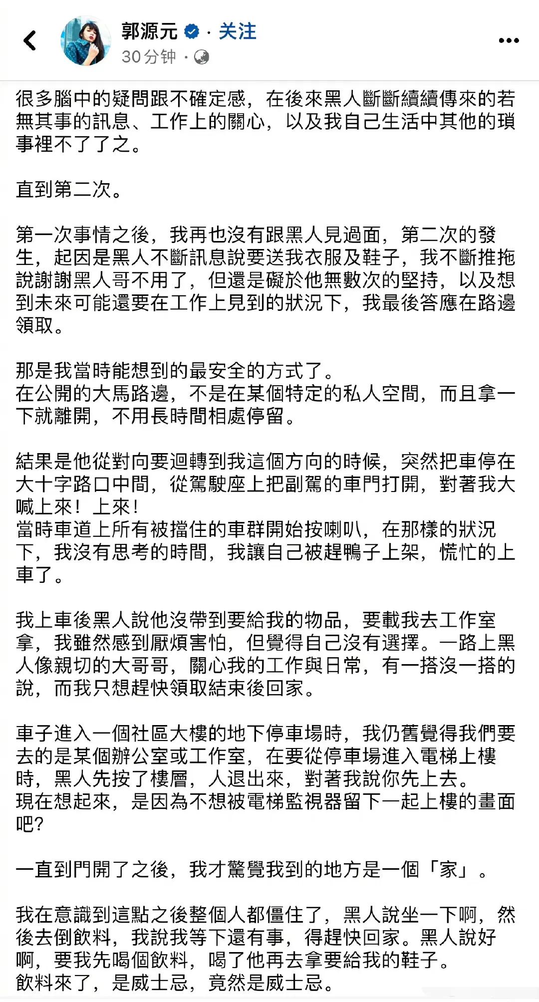 Chen Jianzhou was sexually harassed by artist Guo Yuanyuan, saying "I ...